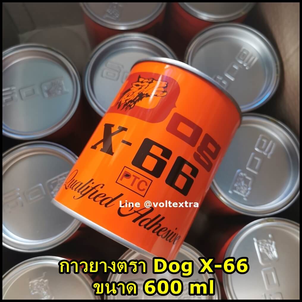 กาว Dog X-66 ราคา ส่ง 600ml กาวยางตราหมาป่า กาวหมาป่า